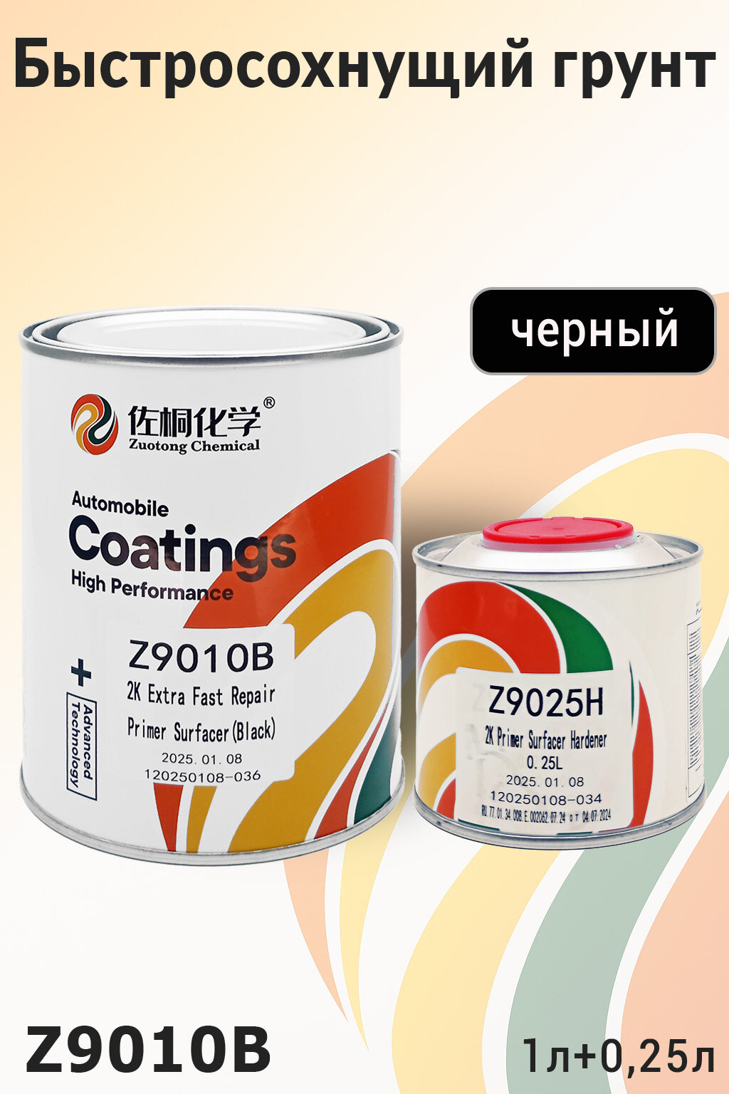 Грунт 4+1 черный FAST быстросохнущий с отвердителем ZUOTONG CHEMICAL (1л+0,25л)