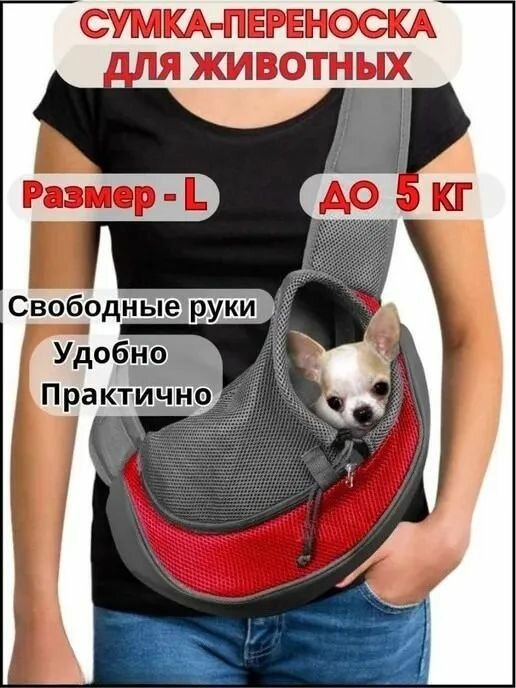 Сумка переноска слинг для животных для собак и кошек