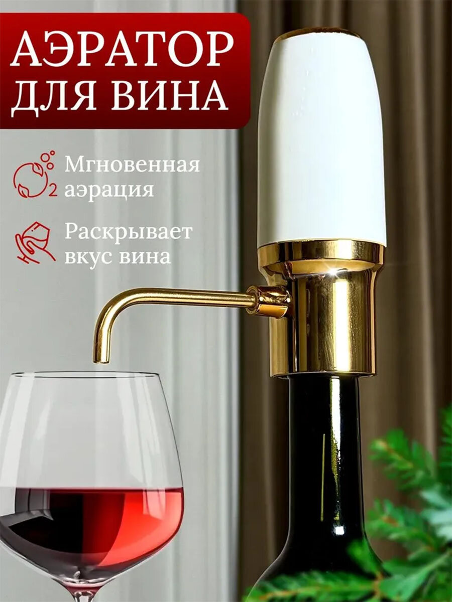 Электрический аэратор для вина, самовыравнивающийся автоматический электронный графин, перезаряжаемый