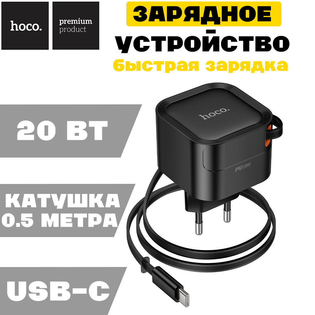 Сетевое зарядное устройство HOCO C153A 20W, USB-C, USB-A, "быстрая зарядка" 0.5 метра, черный