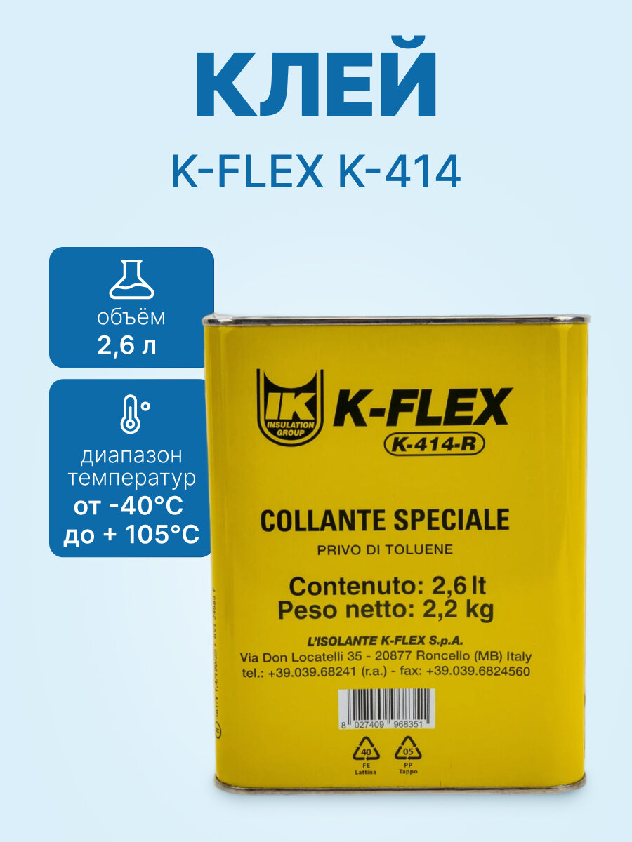 Клей K-FLEX K-414 - 2,6л