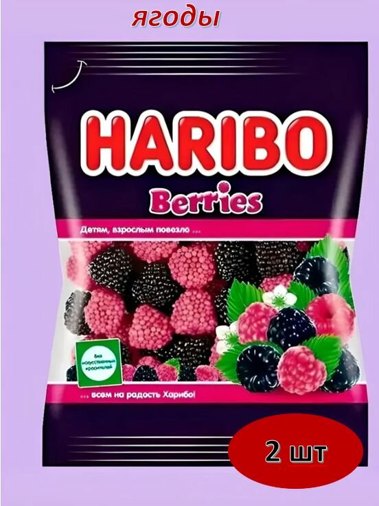 Жевательный мармелад HARIBO Berries ( ягоды) 100г. 2 шт.