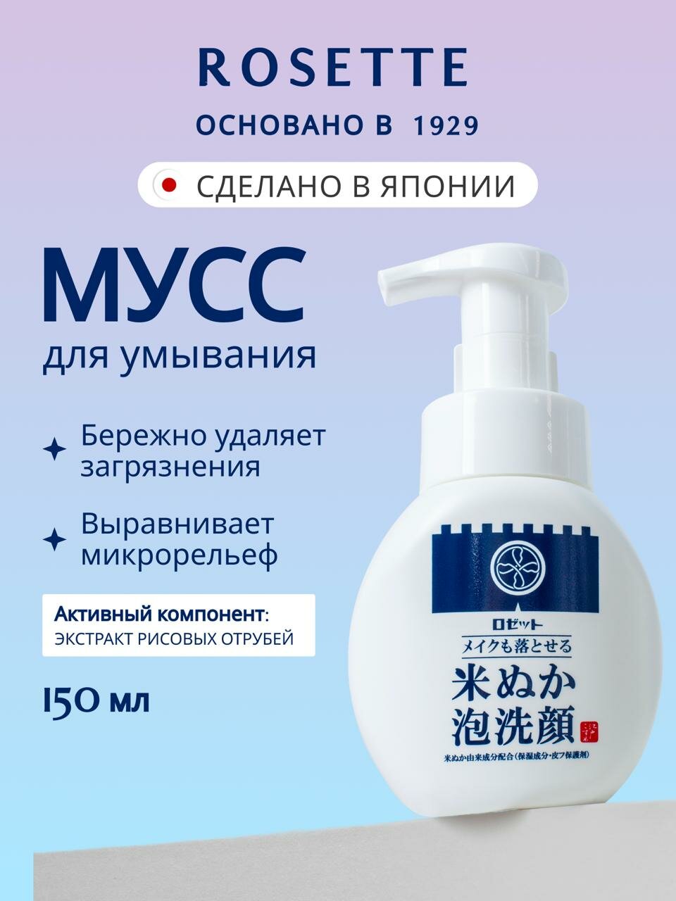 ROSETTE Пенка для умывания лица без ароматизаторов с экстрактом рисовых отрубей 150мл. Япония