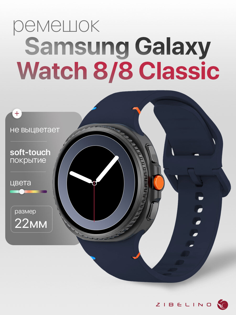 Ремешок для Samsung Watch 8, Watch 8 Classic 22mm (размер M/L) силиконовый, с металлической застежкой, темно-синий / Самсунг Вотч 8, 8 Классик 22 мм