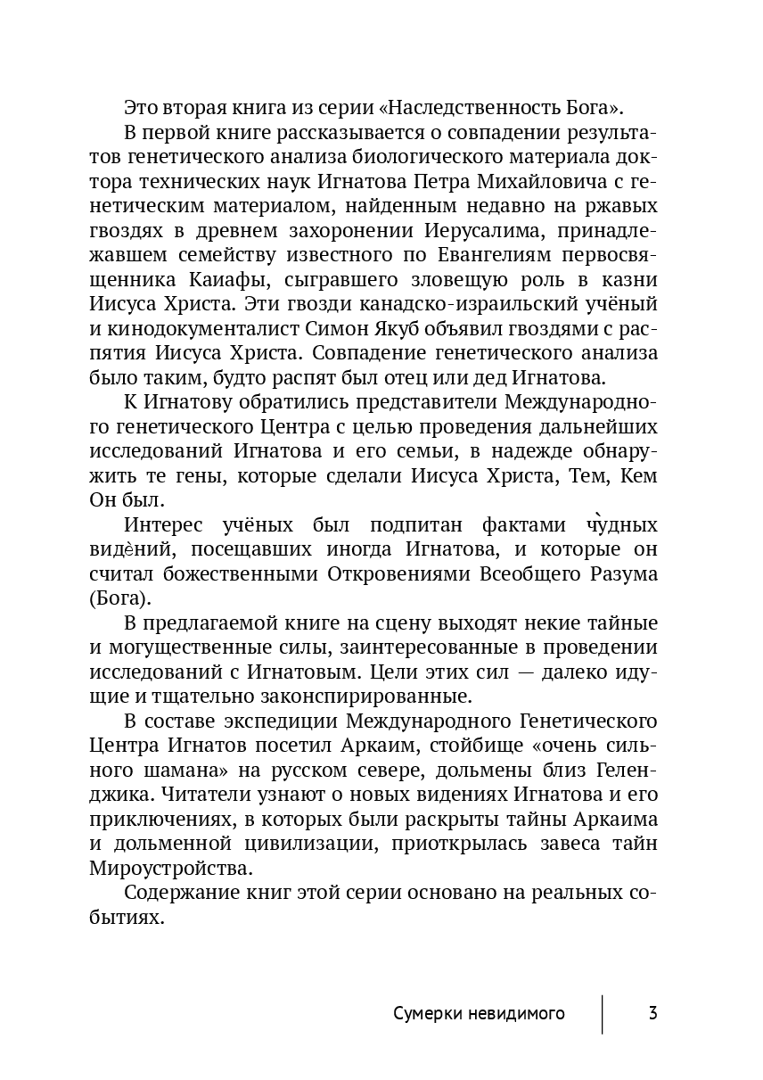 Сумерки невидимого — фото 1