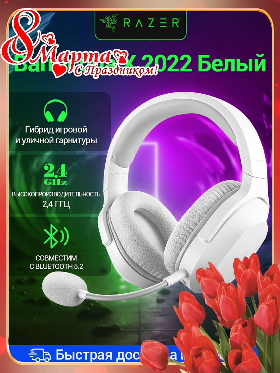 Barracuda X 2022 white, беспроводные, накладные, с микрофоном, 50 часов работы