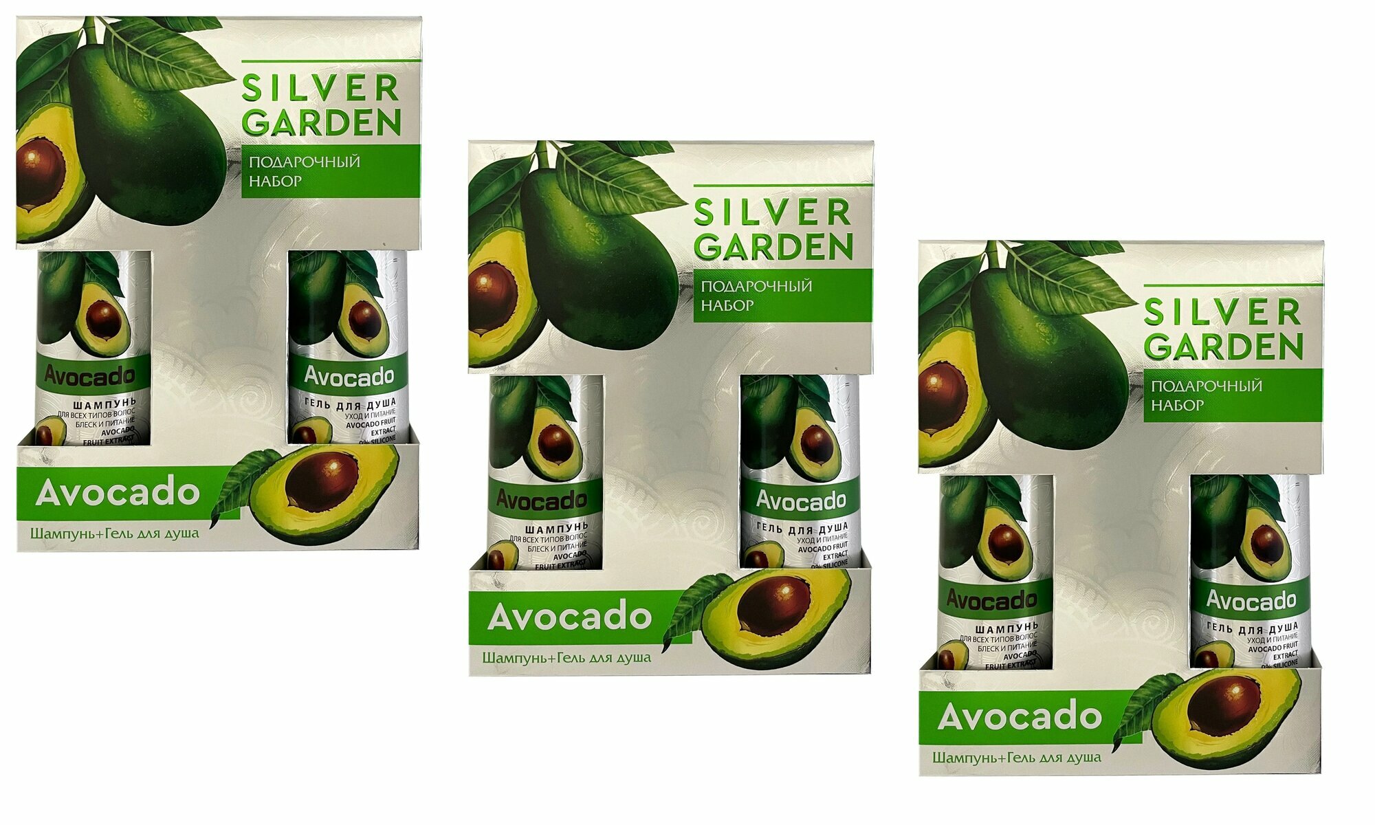 Подарочный набор Silver Garden Авокадо(Шампунь 250 + Гель д/душа 250) 3упаковки