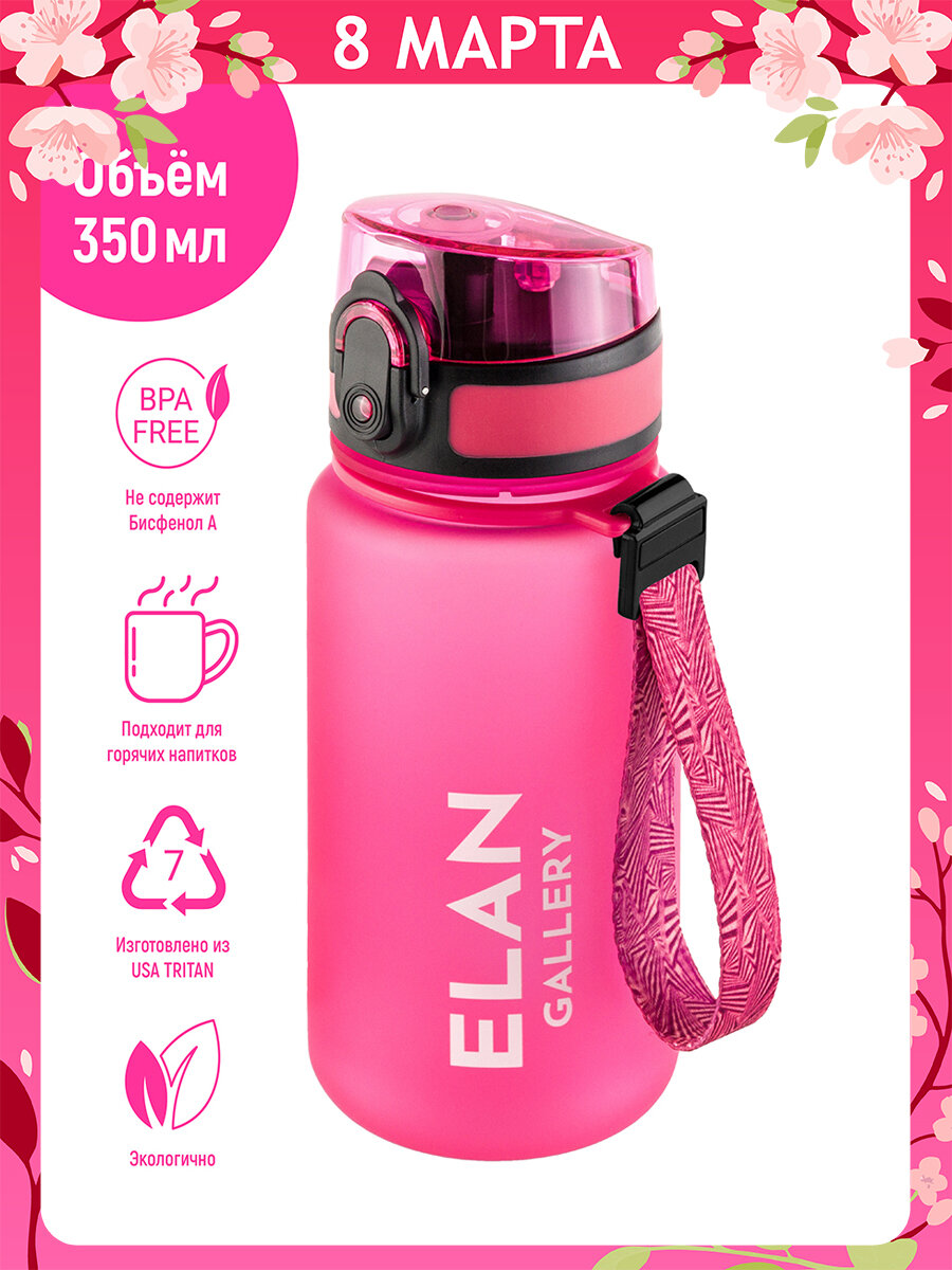 Бутылка для воды спортивная бутылка, для холодных и горячих напитков 350 мл Elan Gallery Style Matte фуксия