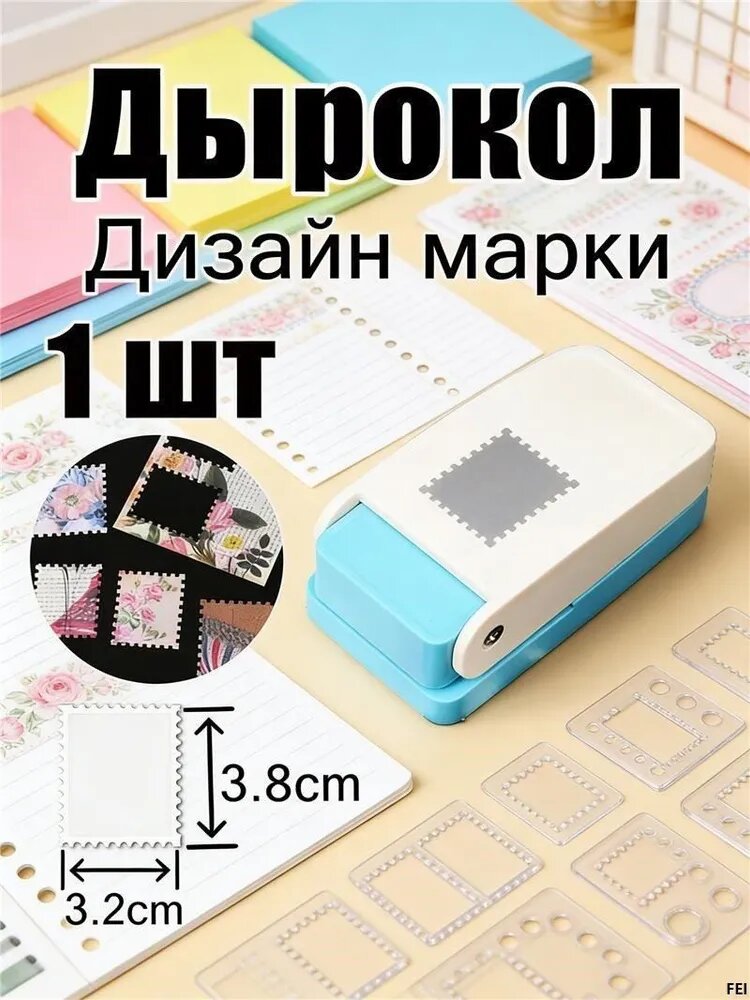 Дырокол 1 шт.