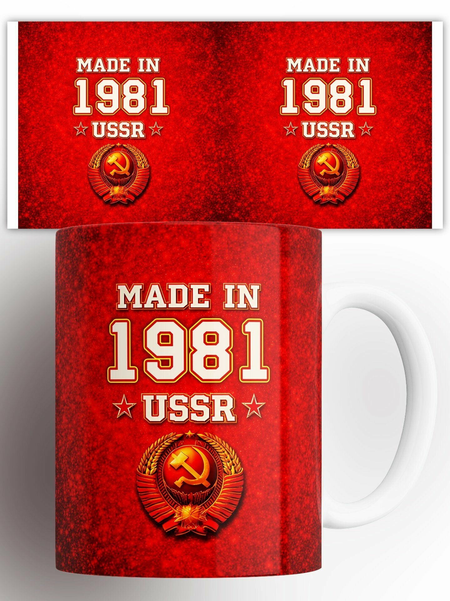 Кружка Made in 1981 USSR, объем 330 мл, материал керамика, 1 шт.