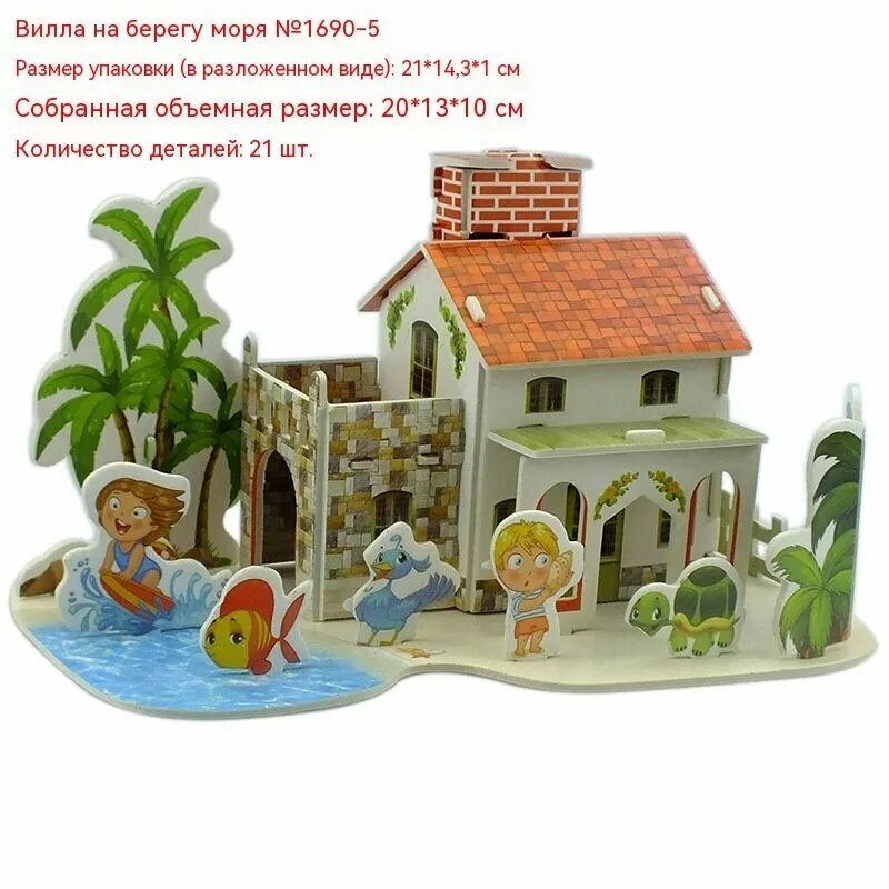 Детский 3D пазл из картона , Модель Приморская вилла