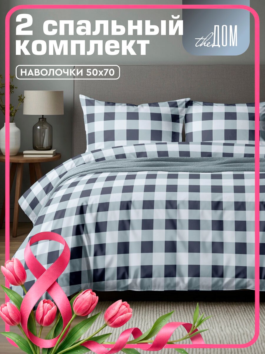 Постельное белье The Дом 2-спальное, Полисатин, наволочки 50х70 см, Square
