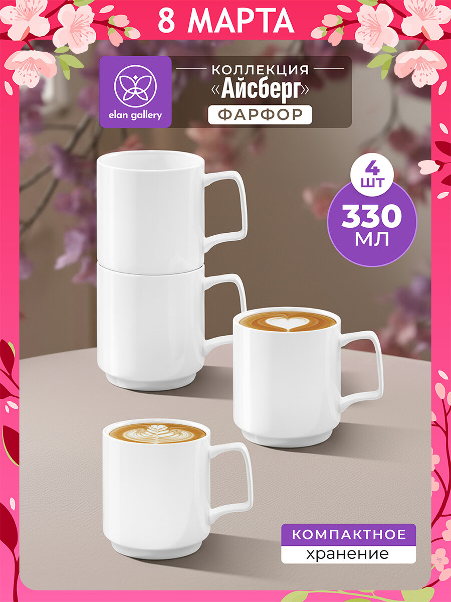 Кружка, чашка для чая, кофе 4 шт по 330 мл Elan Gallery Айсберг, фарфор, набор