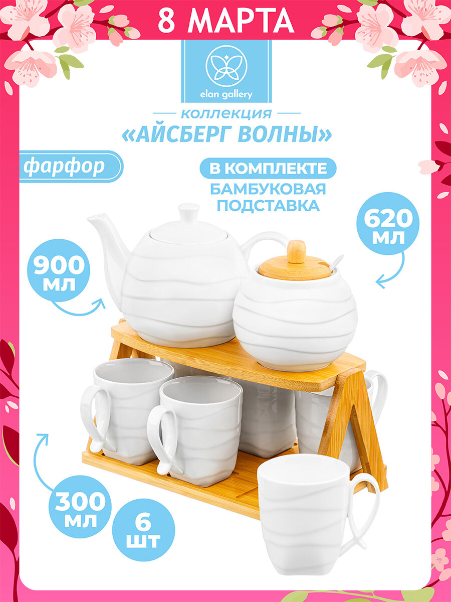 Чайный набор - чайник заварочный 900 мл, сахарница 620 мл, 6 кружек Elan Gallery Айсберг волны на бамбуковой подставке