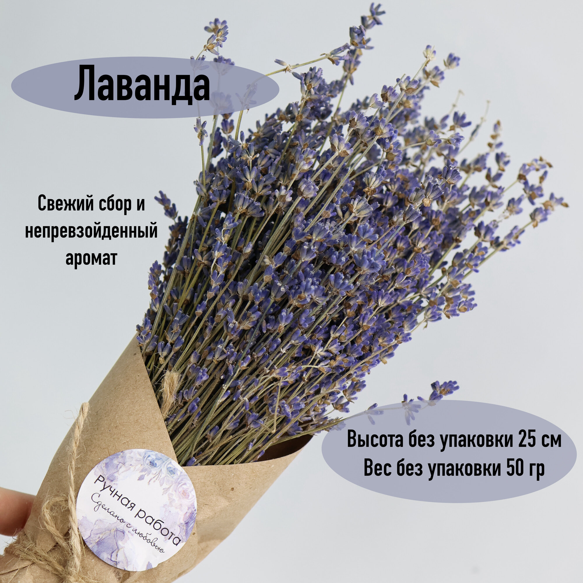 Букет из сухоцветов "Лаванда" в подарочной упаковке