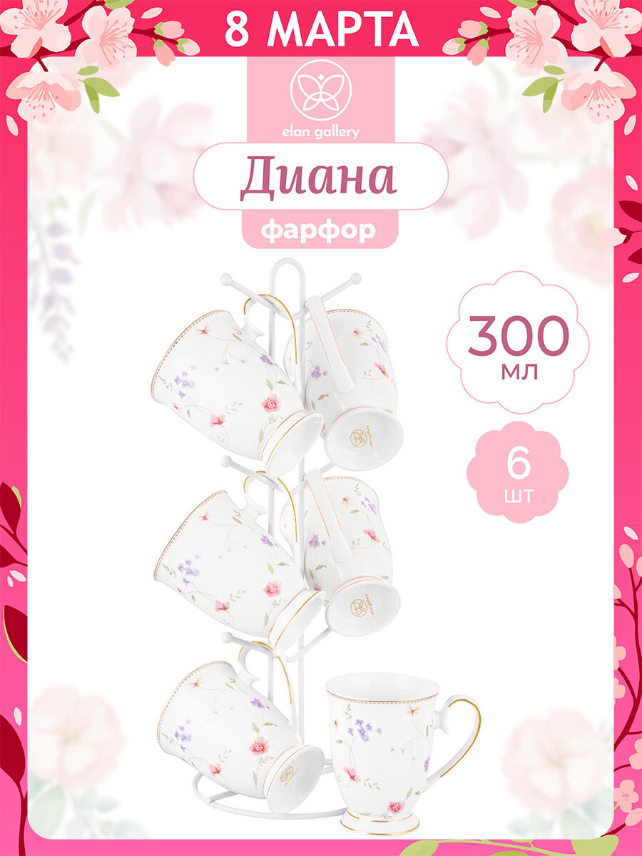 Набор 6 кружек 300 мл "Диана" на ножке на мет. подст. 15*15*41,5 см