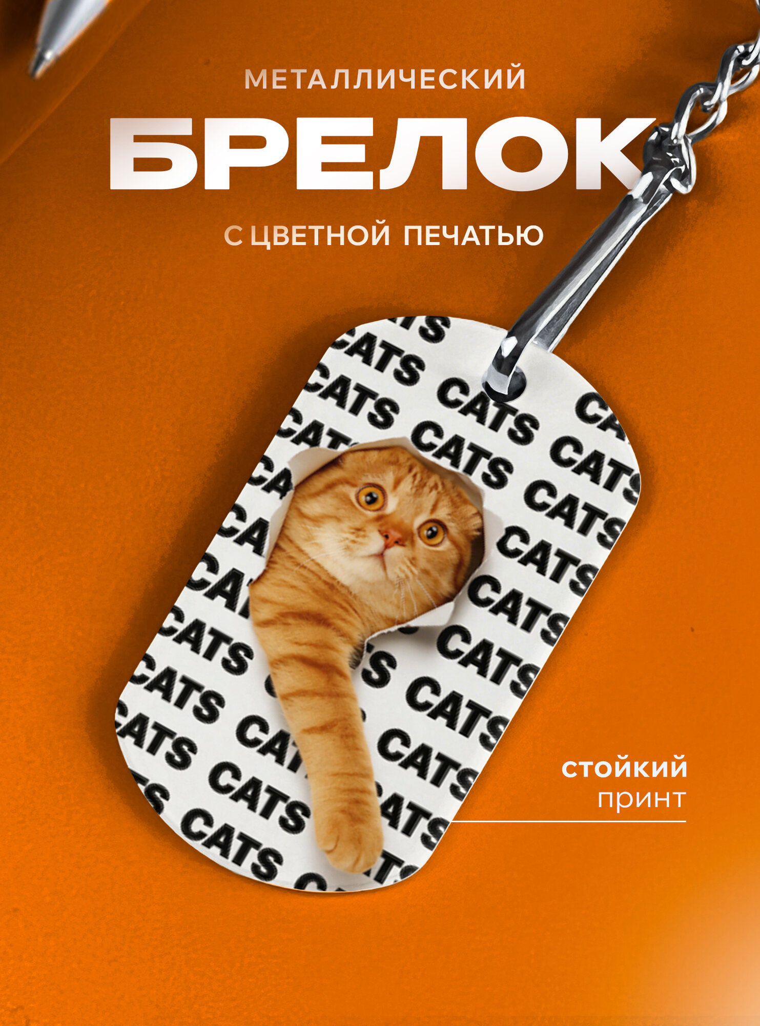 Брелок