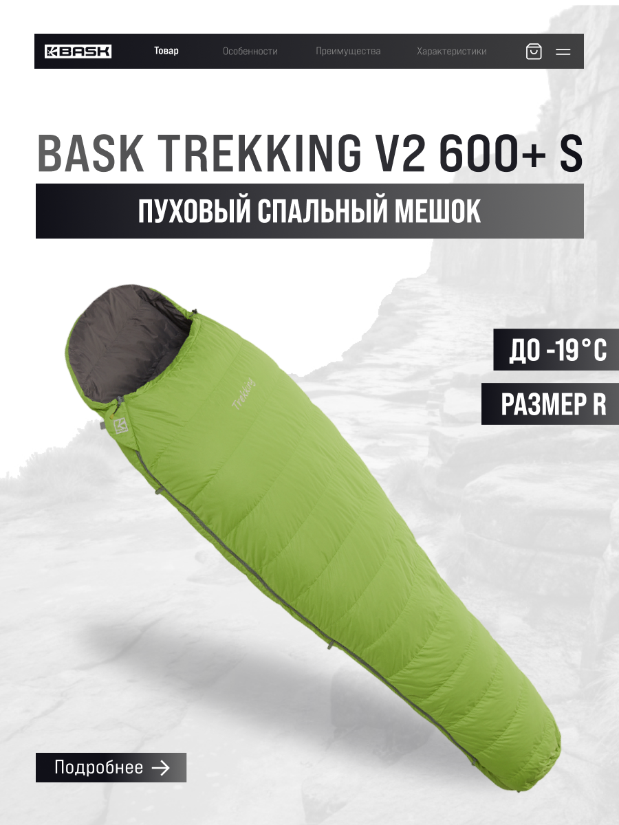 Спальник BASK, TREKKING, V2, 600+, S, гусиный пух, 207x51 см, вес 1000 г