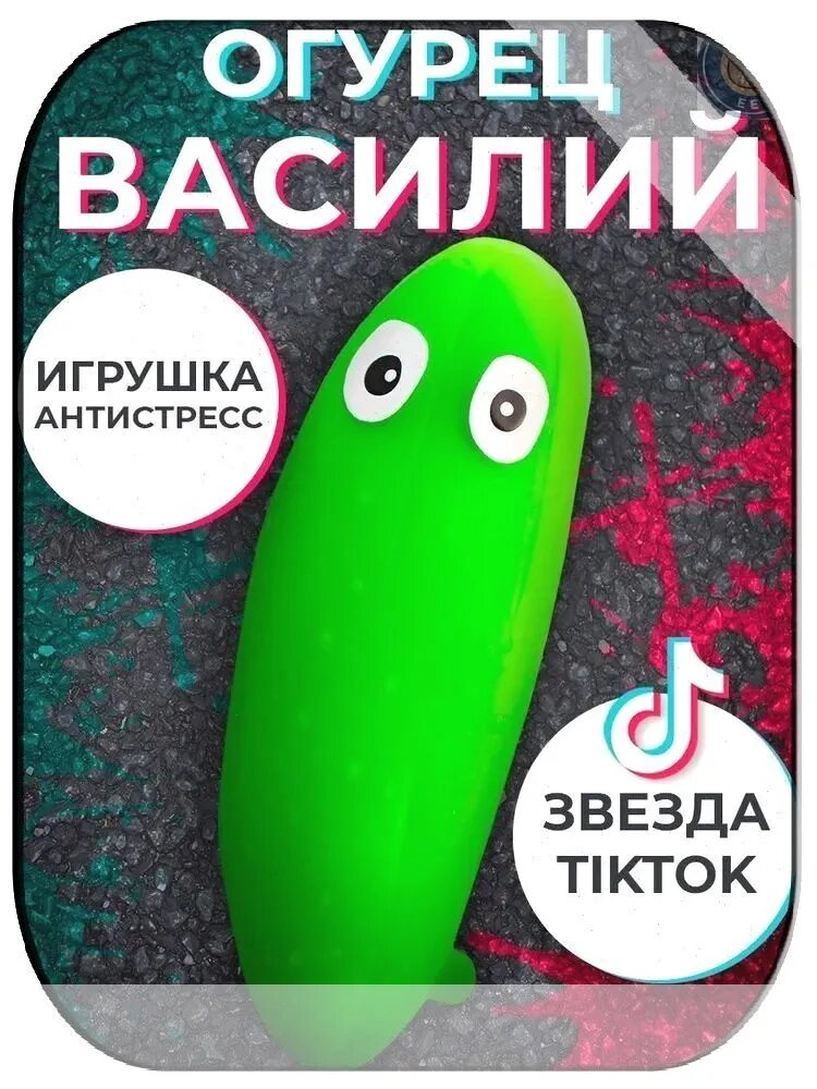 Игрушка антистресс для детей HTI (Pocket Money) Огурец