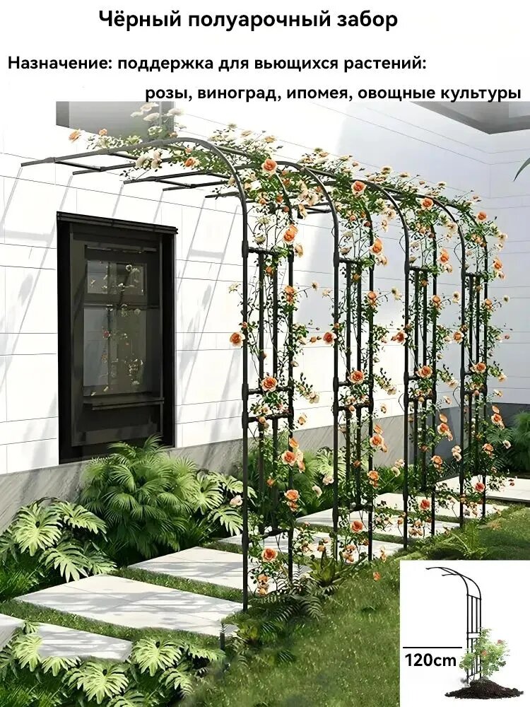 Арка садовая,120см,1шт