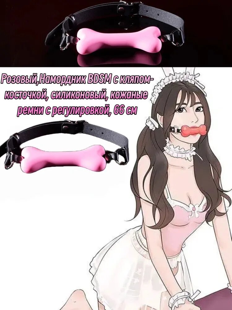 Розовый, Намордник BDSM с кляпом-косточкой, силиконовый, кожаные ремни с регулировкой, 66 см