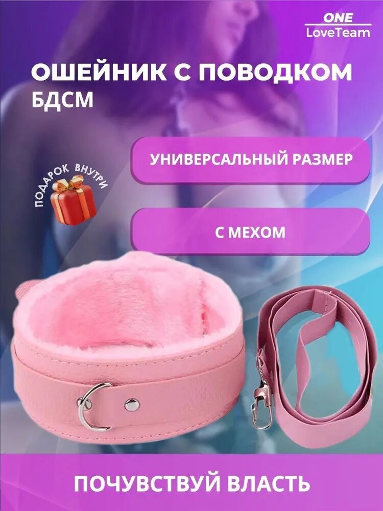 Ошейник с мехом для бдсм и ролевых игр 18+