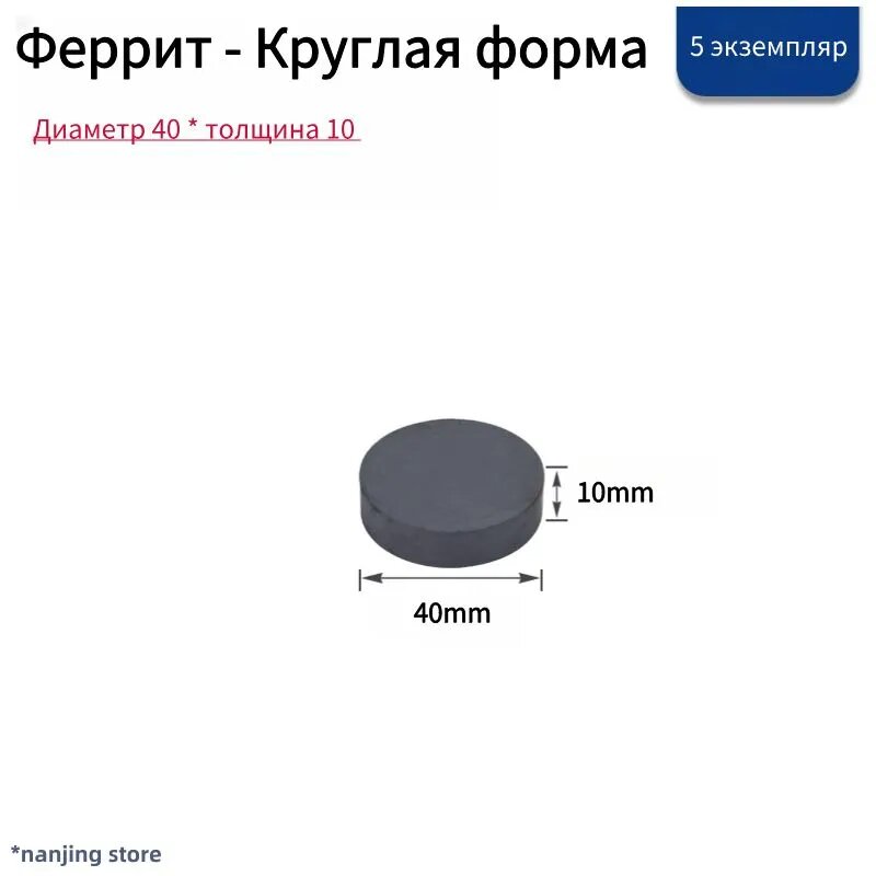 Ферритовый магнит круглой формы диаметром 40 мм и толщиной 10 мм, для крепления, 5 штук