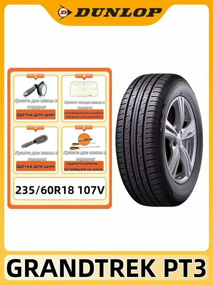 Dunlop GRANDTREK PT3 Шины летние 235/60 R18 107V