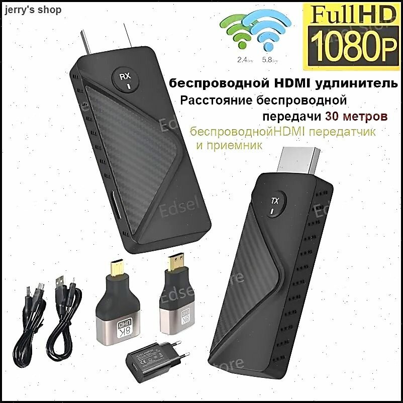 Беспроводной комплект 5.8G для трансляции видео и аудио с компьютера на проектор или телевизор на дистанции до 30 метров