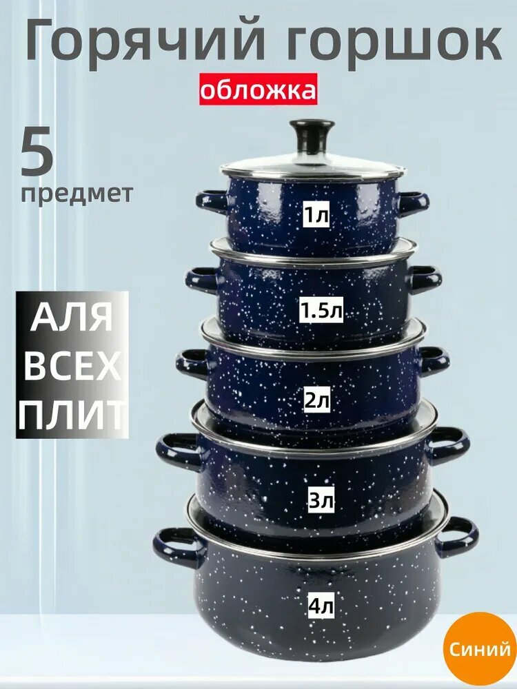 Набор посуды для приготовления "Набор посуды2", 10 предм.