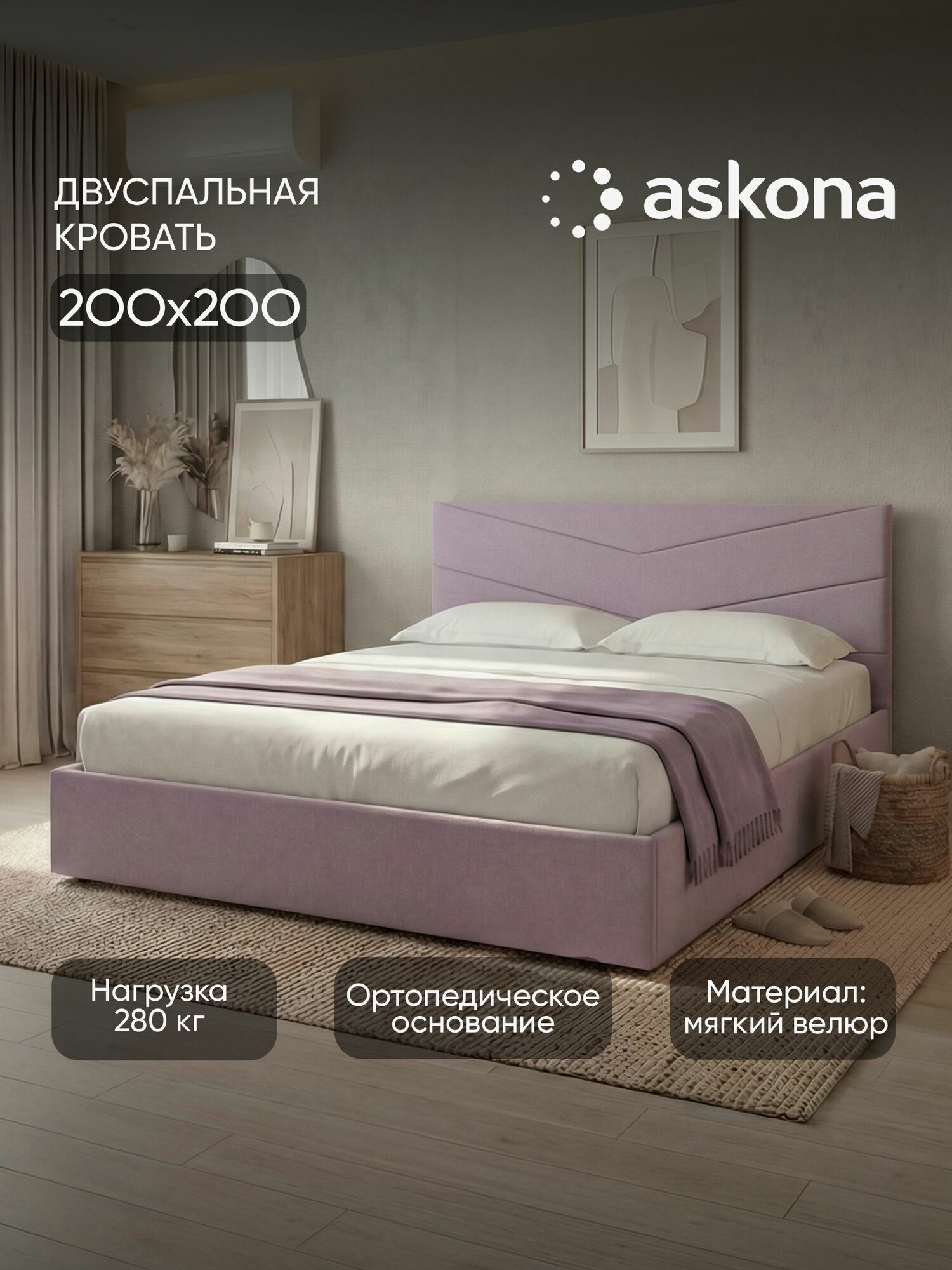 Кровать Askona (Аскона) Lucky (Лакки) Тк. Velutto 11 200x200