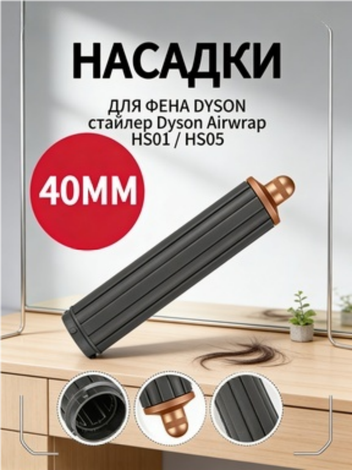 Насадка SenCiciMen, для фена, для создания локоновволос Dyson Supersonic Super hair