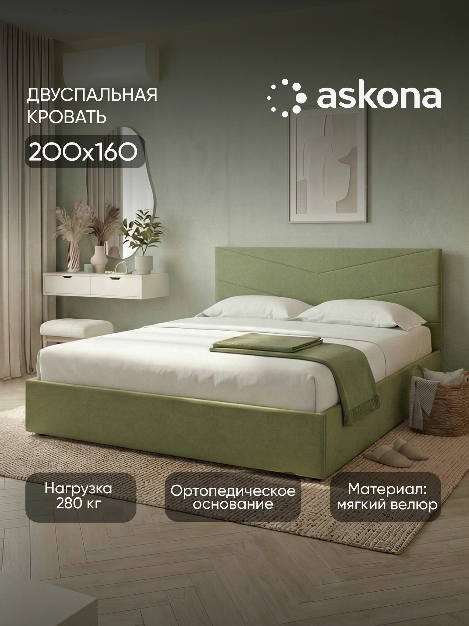 Кровать Askona (Аскона) Lucky (Лакки) Тк. Velutto 69 160x200
