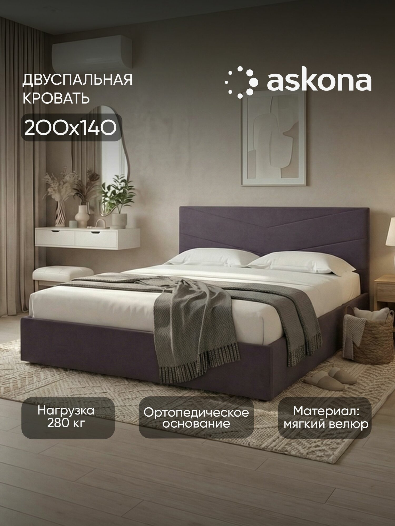 Кровать Askona (Аскона) Lucky (Лакки) Тк. Velutto 19 140x200