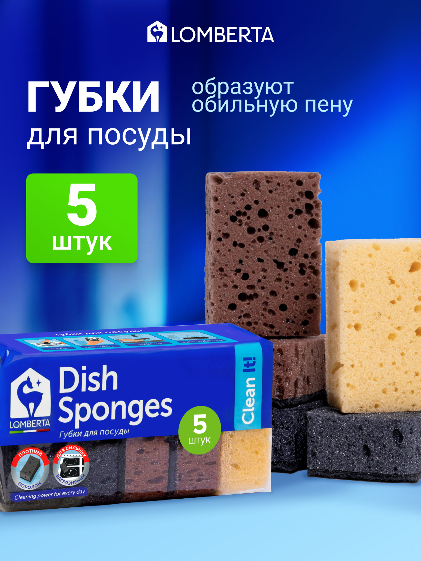 Губки для мытья посуды Lomberta Scandi 5 шт, износостойкие крупнопористые, хозяйственные универсальные