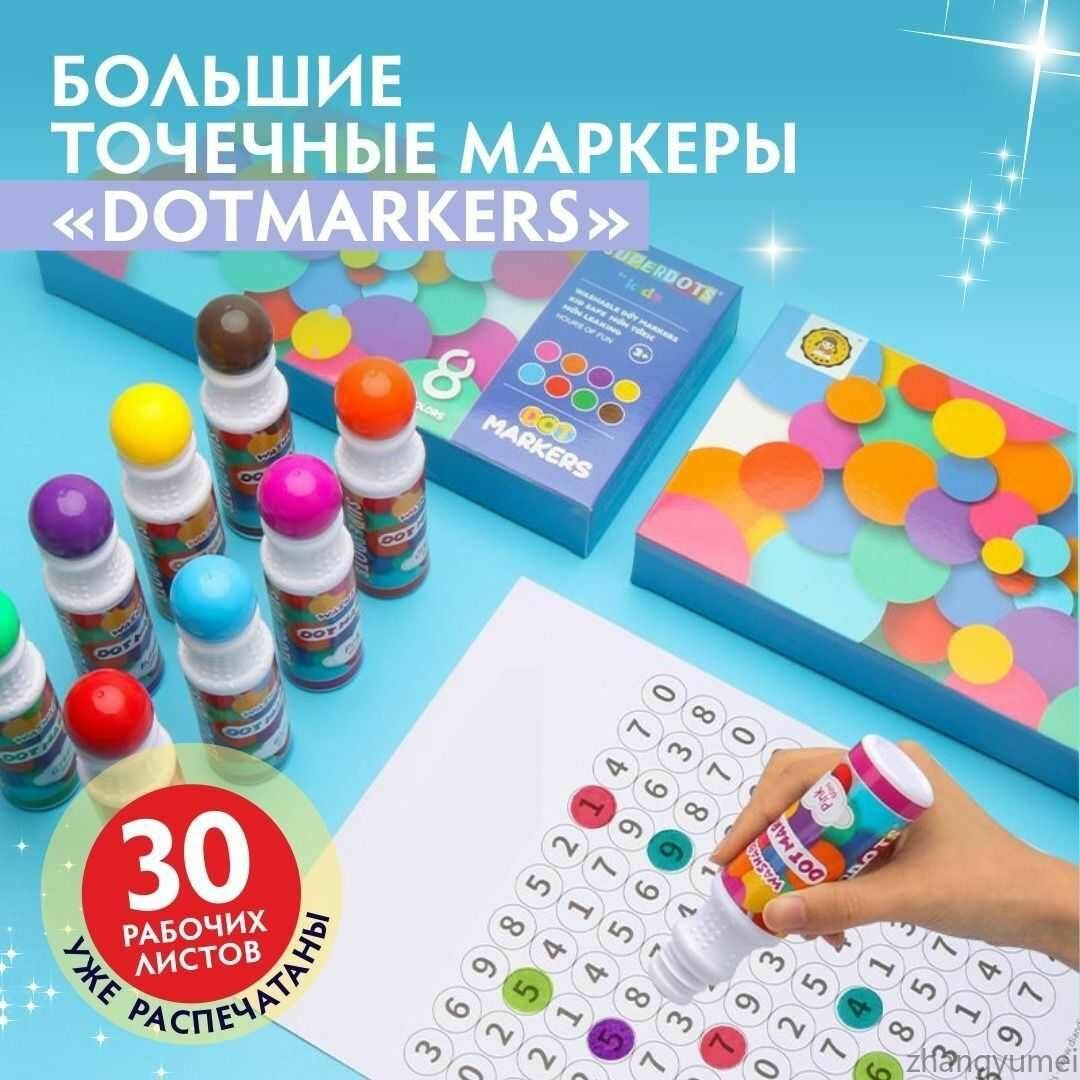 Большие точечные маркеры для творчества и рисования, набор 8 шт.