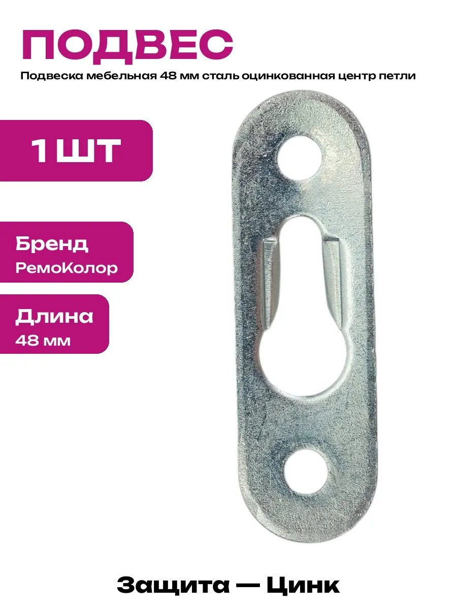 Мебельный кронштейн подвеска 48 мм оцинкованная сталь серая