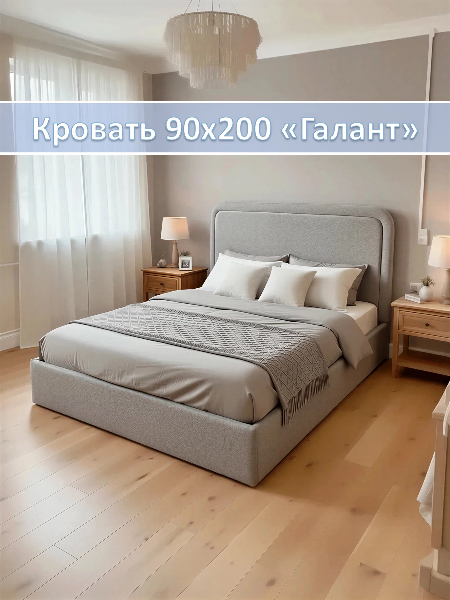 Кровать Галант 90х200, подъемный механизм , дизайнерская модель , букле , комфорт, уют, мягкость, односпальная кровать