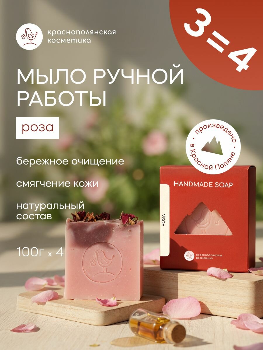 Краснополянская косметика Набор Мыло твердое Роза, 110 г, 4 шт.