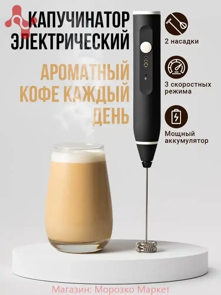 Shiny Kitchen Капучинатор ручной вспениватель молока беспроводной с защитой от перегрева