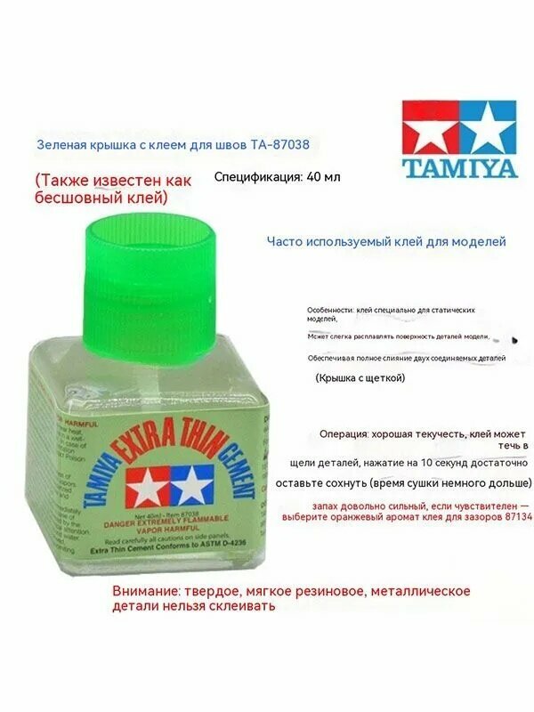 TAMIYA Клей канцелярскийдля сборных моделей/ 40 г.