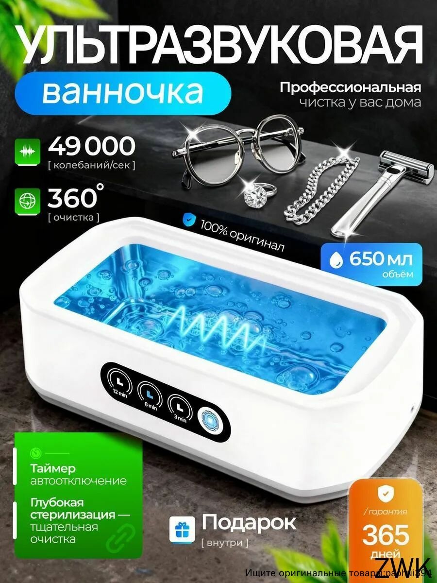 Ультразвуковой очиститель для очков, украшений и зубных кап