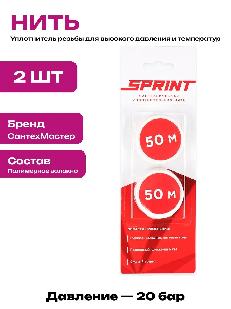 Уплотнительная нить для газа и водопровода полимерная 50м