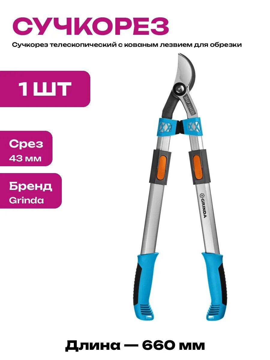Сучкорез садовый телескопический обводной для обрезки веток