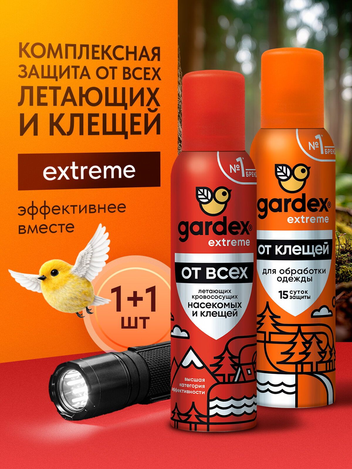 Набор аэрозолей Gardex Extreme: от комаров, летающих насекомых 150 мл и от клещей, 150 мл