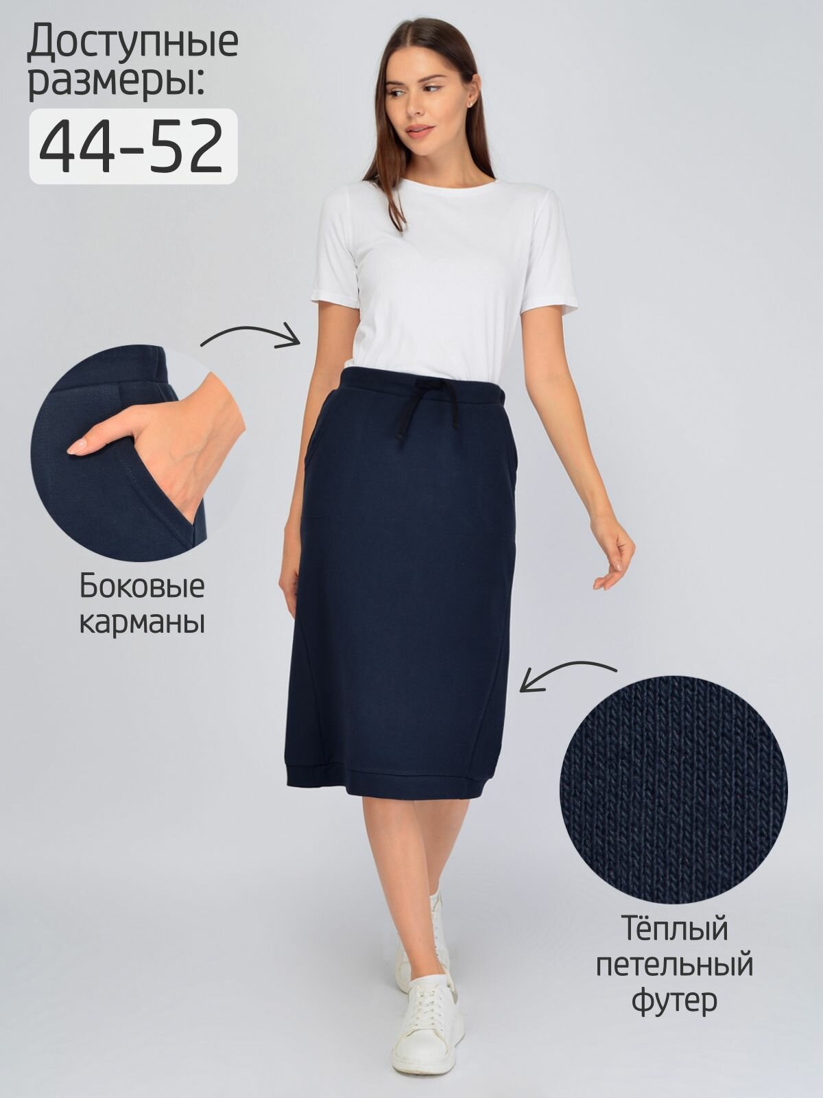 Юбка Базовая коллекция