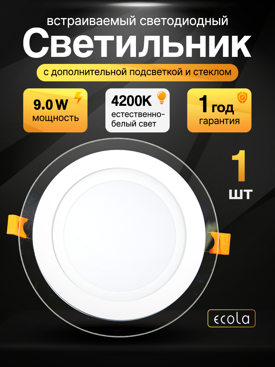 Светильник Тонкий 9 Вт С подсветкой, дневной свет 4200K под отверстие 95мм Ecola 120x35мм (DGRV90ELC)