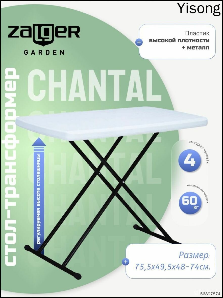 Складной садовый стол Chantal из пластика и стали, прямоугольный, с 3 уровнями высоты для дачи и пикника