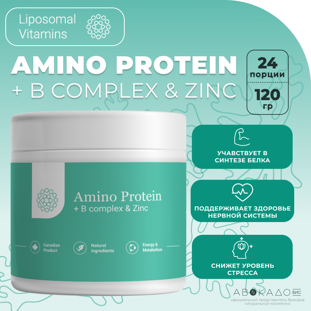 Liposomal Vitamins Натуральный комплекс витаминов и аминокислот Amino Protein + B complex & Zinc, 120гр