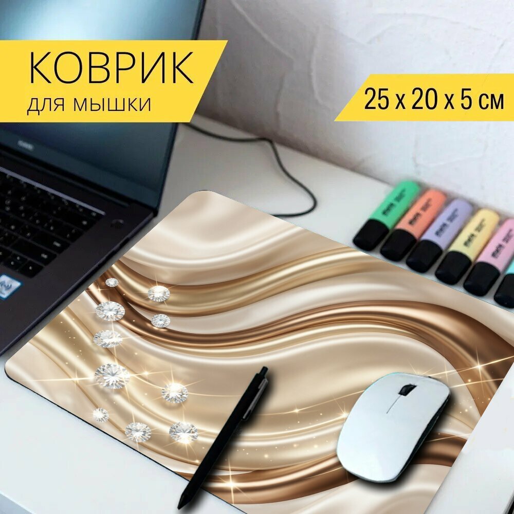 Коврик для мыши с принтом "Абстрактные золотые волны с кристаллами. Изящные переливы бежевого, кремового и бронзового оттенков с мерцающими бриллиантовыми акцентами." 25x20см.